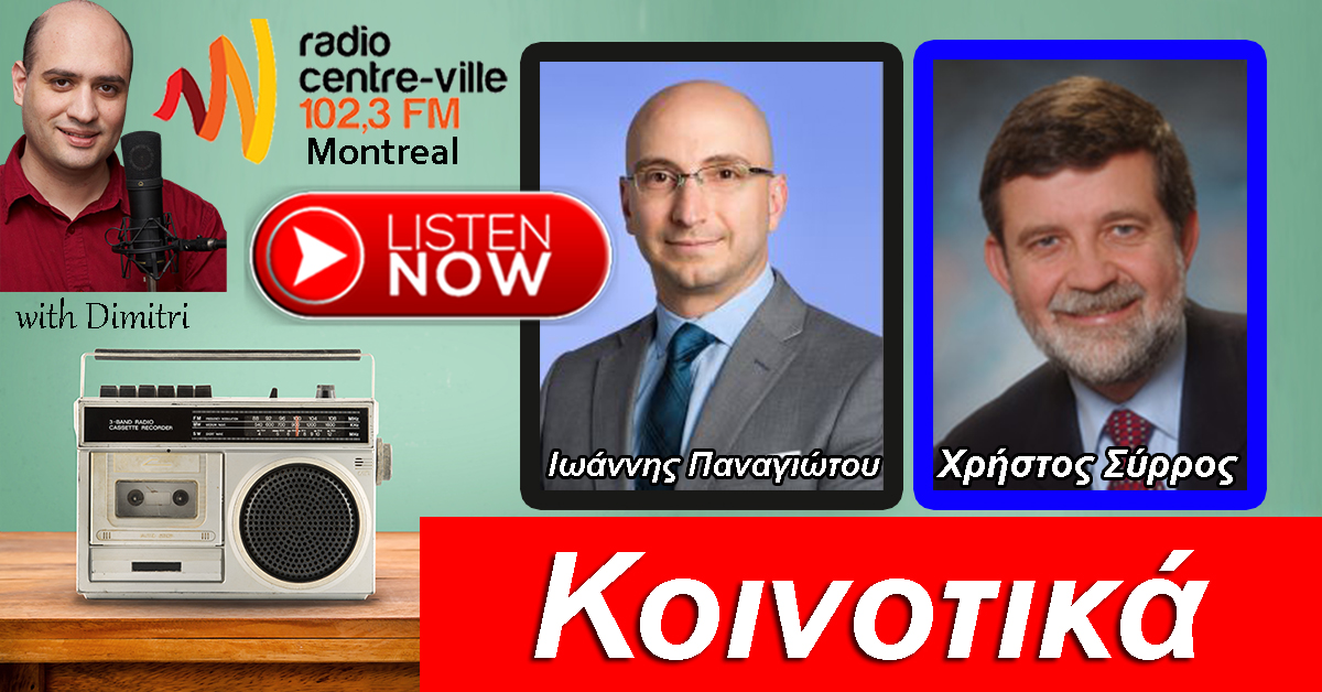 (Audio) Η οικονομική κατάσταση της ΕΚΜΜ – The Montreal Greek Times │ΧΡΟΝΙΚΑ